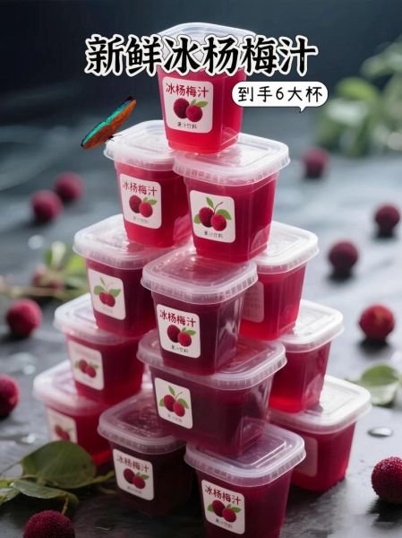 冰镇杨梅汁怎么做_冰镇杨梅汁做法窍门-第3张图片-山城妙识