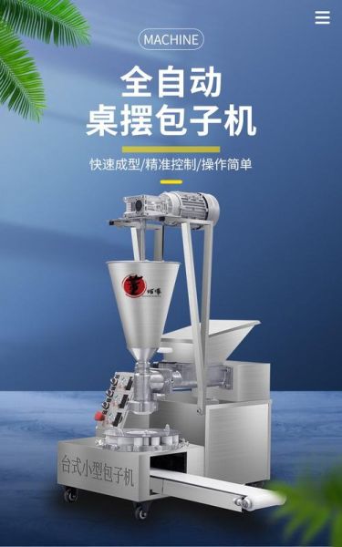 小型包子机多少钱一台_家用小型包子机哪款好-第1张图片-山城妙识