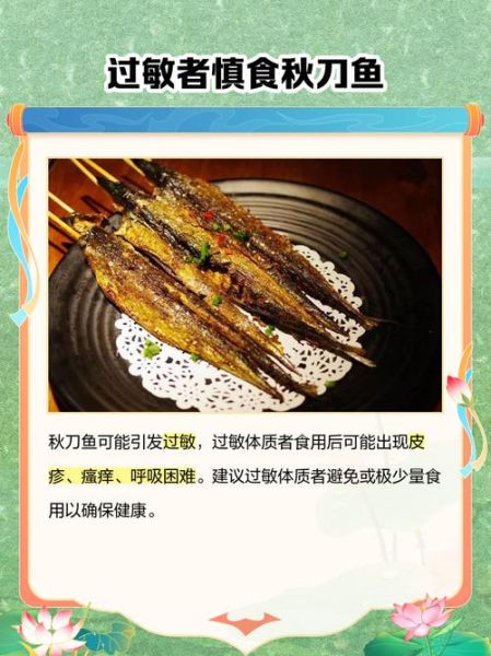 吃秋刀鱼的禁忌_哪些人不能吃秋刀鱼-第1张图片-山城妙识