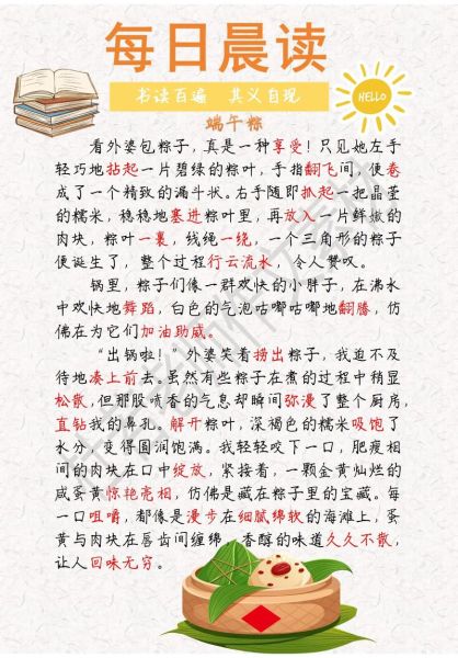 端午节为什么要吃粽子_端午节的趣味小故事-第3张图片-山城妙识