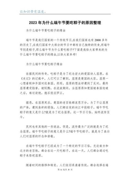 端午节为什么要吃粽子_端午节的趣味小故事-第1张图片-山城妙识