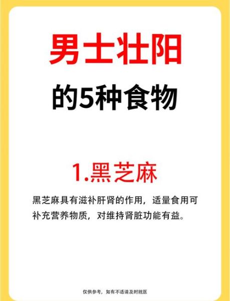 男人吃什么补精壮阳_哪些食物能快速见效-第2张图片-山城妙识