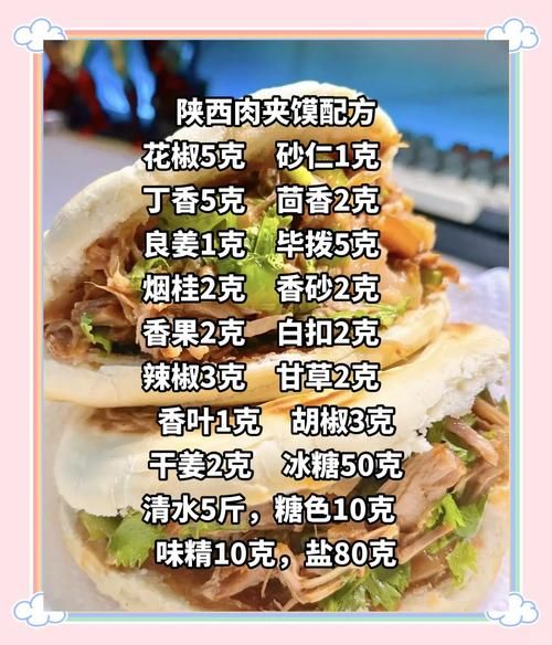 肉夹馍怎么做_正宗肉夹馍配方-第1张图片-山城妙识