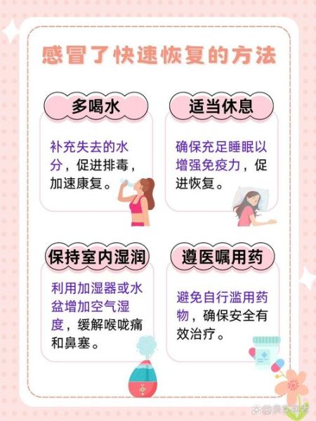 感冒了怎么办最简单的方法_感冒快速缓解小妙招-第3张图片-山城妙识