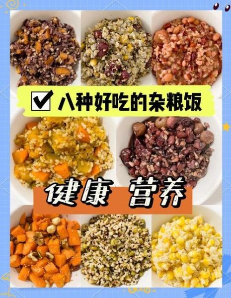 杂粮饭怎么煮好吃_杂粮饭的做法大全-第1张图片-山城妙识