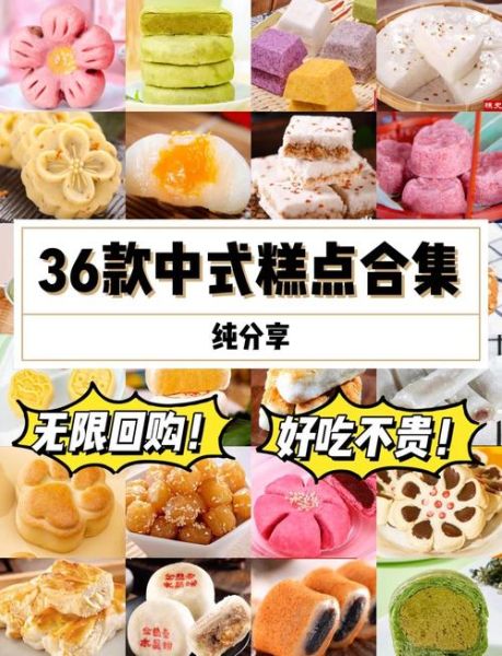 中式糕点有哪些_传统糕点做法大全-第2张图片-山城妙识