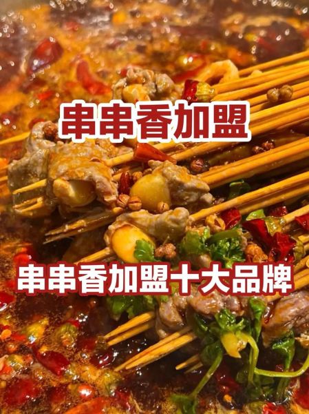 支串串加盟费多少钱_支串串加盟费包含哪些-第1张图片-山城妙识