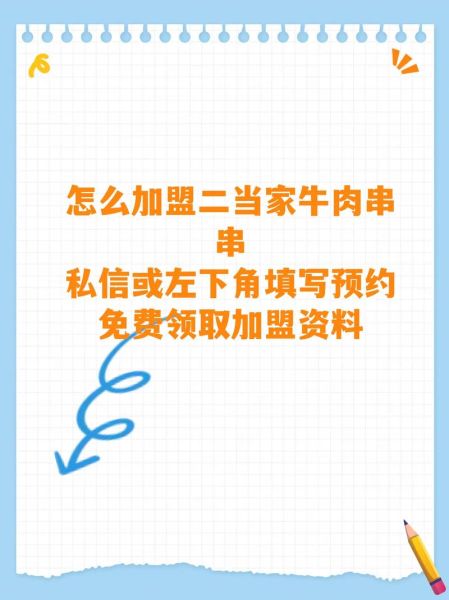 支串串加盟费多少钱_支串串加盟费包含哪些-第2张图片-山城妙识