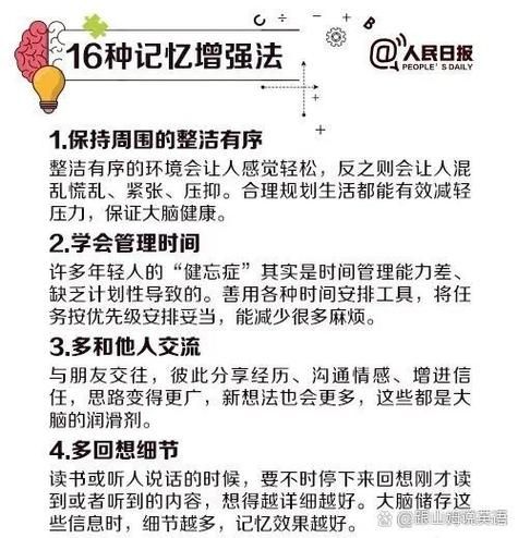怎样提高记忆力_记忆力差怎么改善-第3张图片-山城妙识