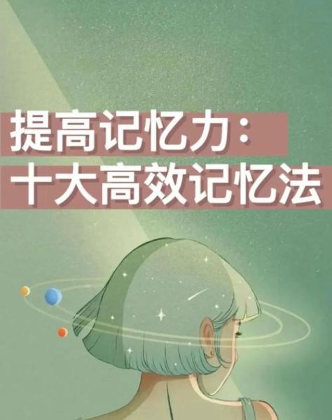 怎样提高记忆力_记忆力差怎么改善-第2张图片-山城妙识