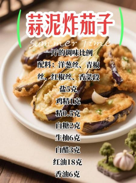 蒜泥茄子蒜泥怎么调_蒜泥茄子蒜泥比例是多少-第3张图片-山城妙识