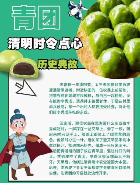 清明团子为什么叫青团_青团的做法和由来-第1张图片-山城妙识