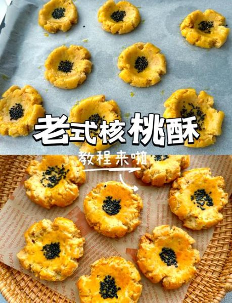 桃酥的做法和配方比例_桃酥为什么开裂不酥-第1张图片-山城妙识