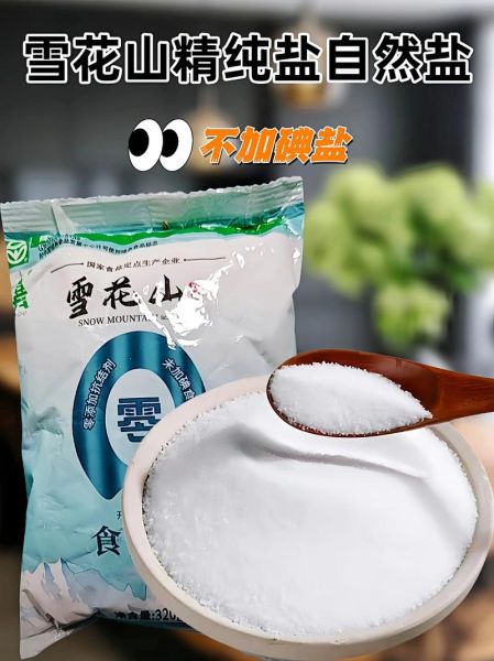 精盐是纯净物吗_食用盐成分解析-第2张图片-山城妙识