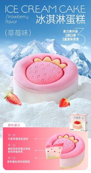 冰激凌蛋糕可以放多久_冷冻保存时间-第1张图片-山城妙识