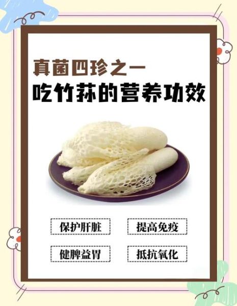 什么人不能吃竹荪_竹荪禁忌人群有哪些-第2张图片-山城妙识