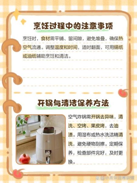 空气炸锅第一次怎么用_空气炸锅初次使用注意事项-第2张图片-山城妙识