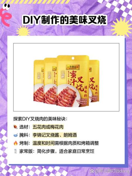 李锦记叉烧酱怎么用_叉烧酱可以做什么菜-第1张图片-山城妙识 李锦记叉烧酱怎么用_叉烧酱可以做什么菜-第1张图片-山城妙识