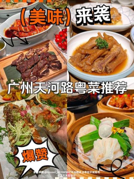 广州粤菜排行榜前十名_哪家最正宗-第2张图片-山城妙识 广州粤菜排行榜前十名_哪家最正宗-第2张图片-山城妙识