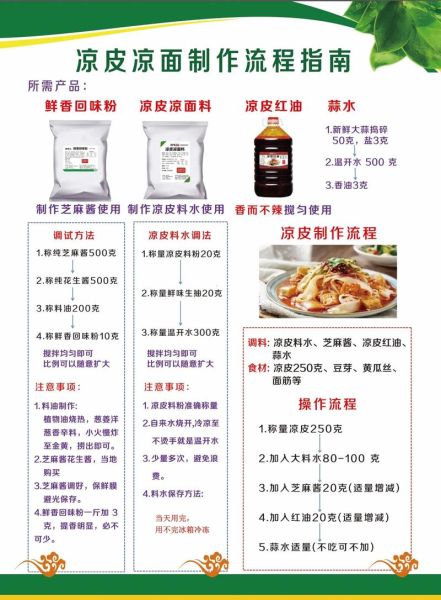 凉皮汤料怎么做_凉皮调料配方比例-第1张图片-山城妙识 凉皮汤料怎么做_凉皮调料配方比例-第1张图片-山城妙识