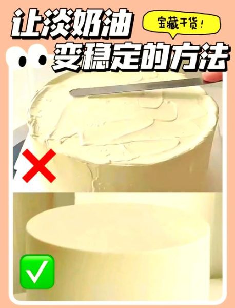 奶油打发后一会就稀了_怎么补救-第1张图片-山城妙识