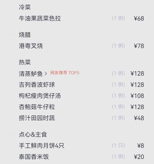 五星级酒店菜谱有哪些_如何在家复刻高端味道-第3张图片-山城妙识