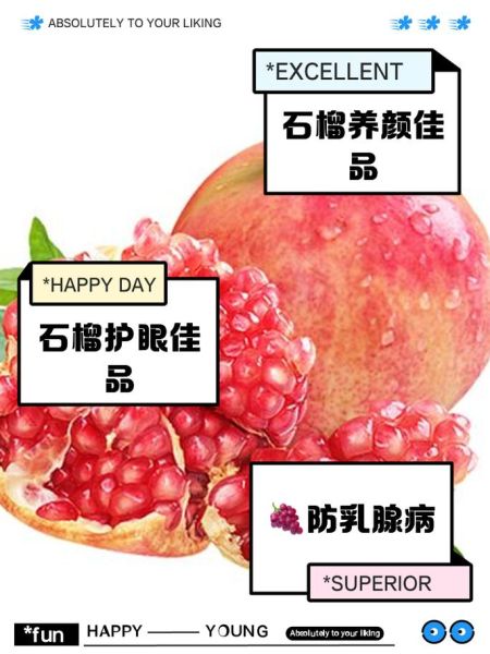 石榴的营养价值有哪些_吃石榴有什么好处-第3张图片-山城妙识