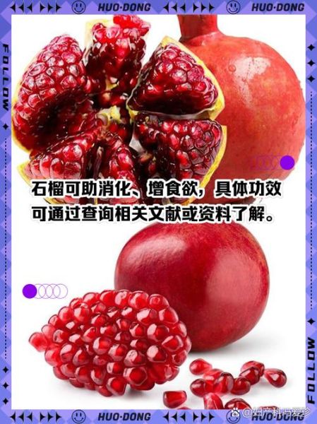 石榴的营养价值有哪些_吃石榴有什么好处-第2张图片-山城妙识
