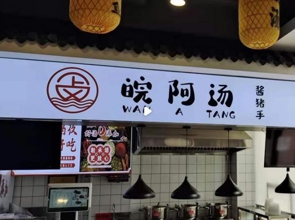 卤菜店加盟费多少钱_卤菜加盟总投资要多少-第3张图片-山城妙识 卤菜店加盟费多少钱_卤菜加盟总投资要多少-第3张图片-山城妙识