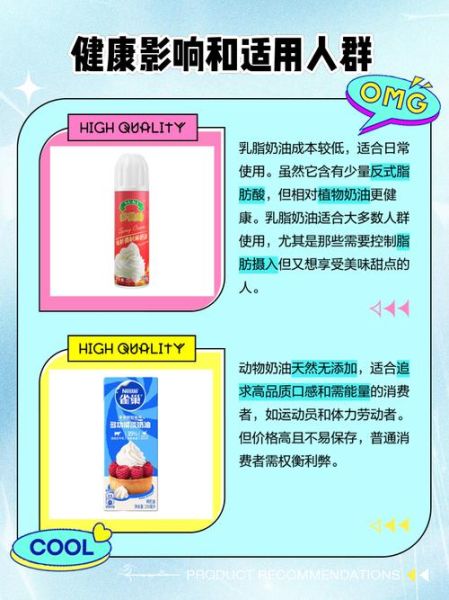 乳脂奶油和动物奶油区别_乳脂奶油健康吗-第2张图片-山城妙识