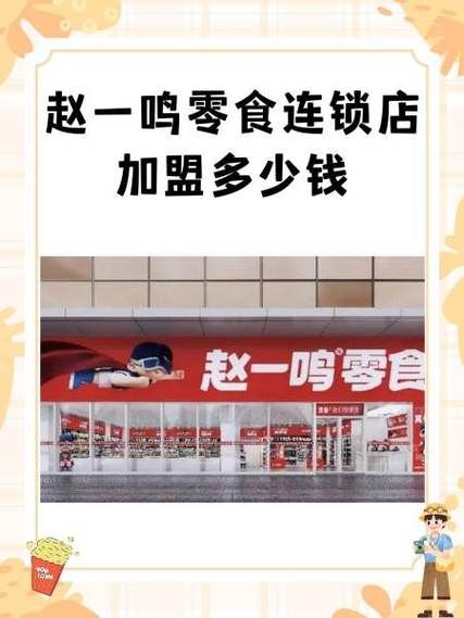 连锁店加盟费用_连锁店如何选址-第2张图片-山城妙识
