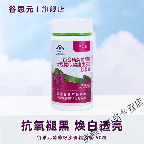 葡萄籽胶囊不适合人群_哪些人不能吃葡萄籽胶囊-第1张图片-山城妙识