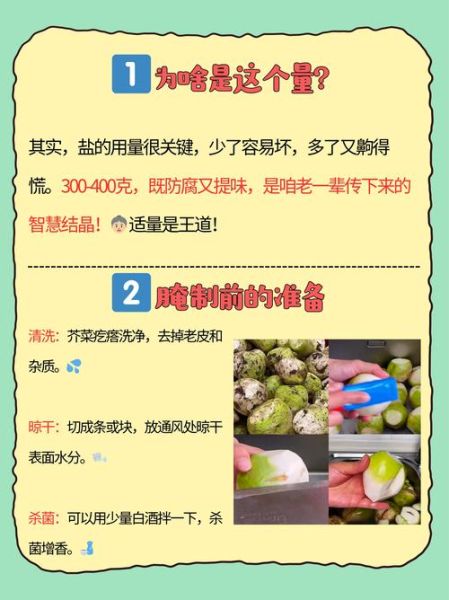 芥菜疙瘩怎么腌制_芥菜疙瘩腌制方法-第2张图片-山城妙识