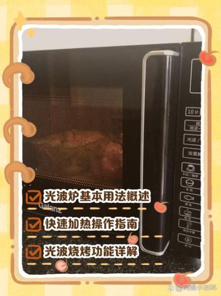 格兰仕光波炉怎么用_光波炉第一次使用要注意什么-第1张图片-山城妙识