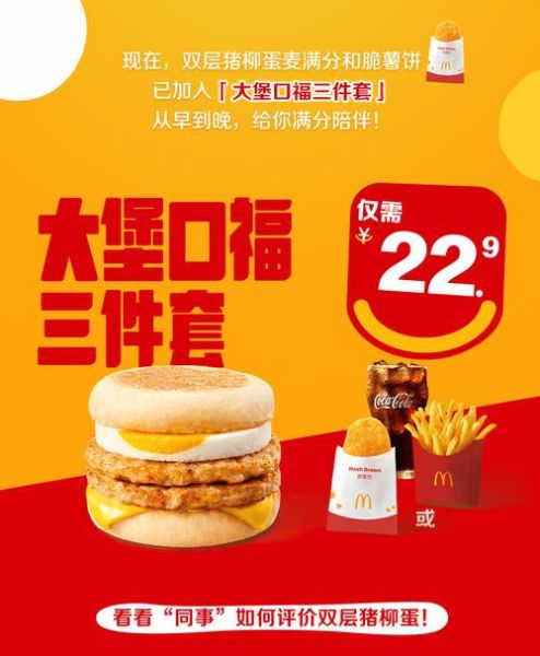 麦当劳猪柳蛋堡多少钱_麦当劳猪柳蛋堡好吃吗-第2张图片-山城妙识