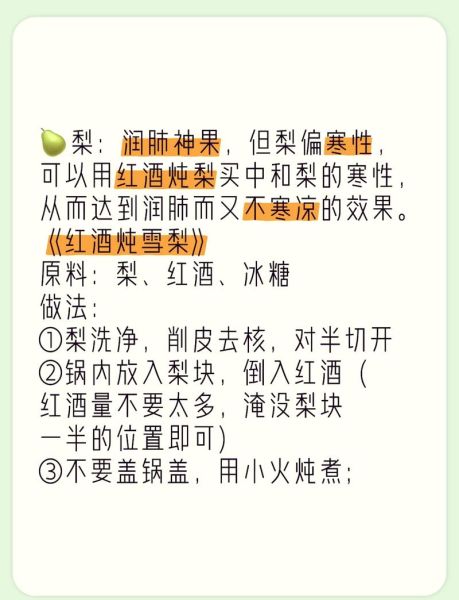 炖梨子的功效与作用_炖梨子适合什么人吃-第1张图片-山城妙识