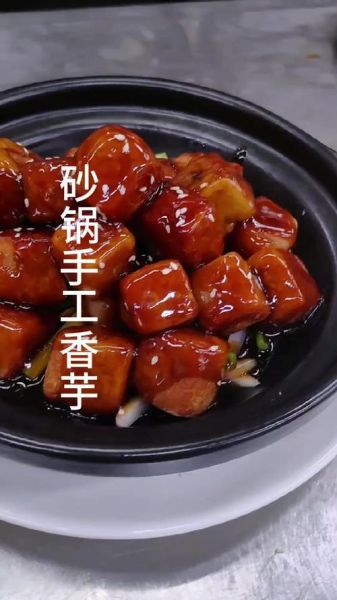 烧芋头怎么做好吃_烧芋头用高压锅还是砂锅-第3张图片-山城妙识