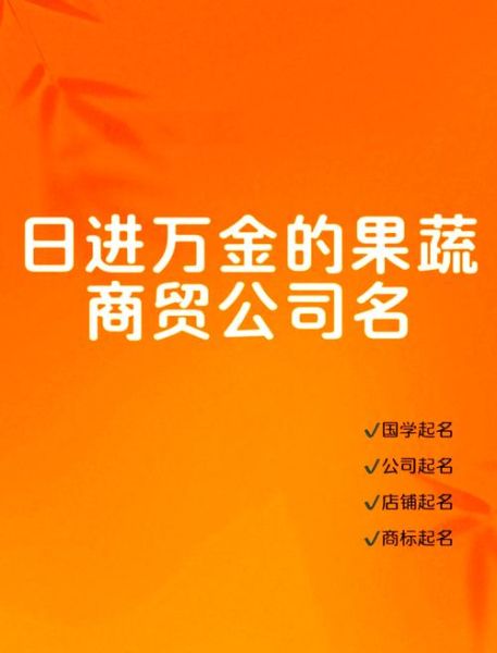 蔬菜配送公司起名字大全集_如何取名才吸睛-第1张图片-山城妙识 蔬菜配送公司起名字大全集_如何取名才吸睛-第1张图片-山城妙识