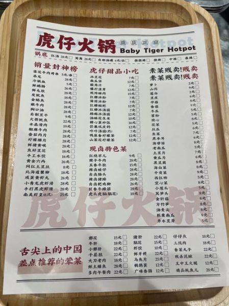 火锅菜谱图案大全图片_如何搭配更美观-第2张图片-山城妙识