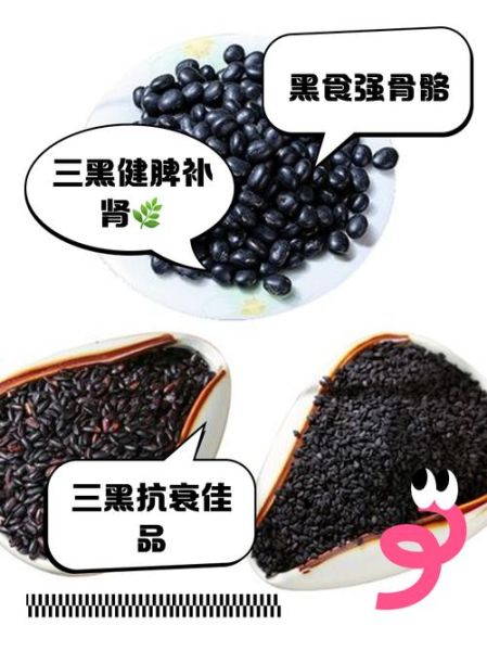 长期吃黑芝麻黑米黑豆的好处_有哪些副作用-第1张图片-山城妙识