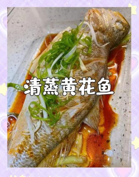 清蒸黄花鱼怎么做_清蒸黄花鱼的做法步骤-第3张图片-山城妙识