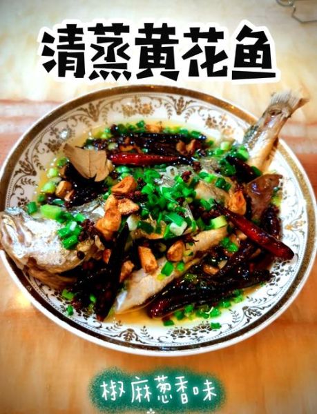 清蒸黄花鱼怎么做_清蒸黄花鱼的做法步骤-第2张图片-山城妙识