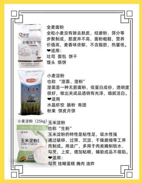 淀粉有哪些种类_淀粉和面粉的区别是什么-第1张图片-山城妙识