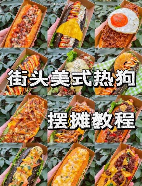 美式热狗怎么选_正宗热狗做法-第2张图片-山城妙识