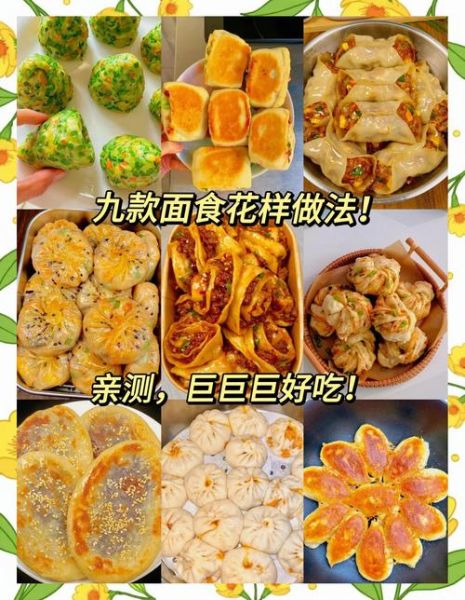 家常面食做法大全_新手如何快速上手-第3张图片-山城妙识