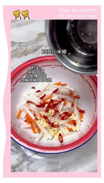 泡椒萝卜怎么做更脆_泡椒萝卜脆爽秘诀-第3张图片-山城妙识