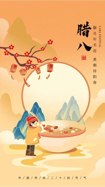 腊八节图片素材去哪找_如何免费商用-第1张图片-山城妙识 腊八节图片素材去哪找_如何免费商用-第1张图片-山城妙识