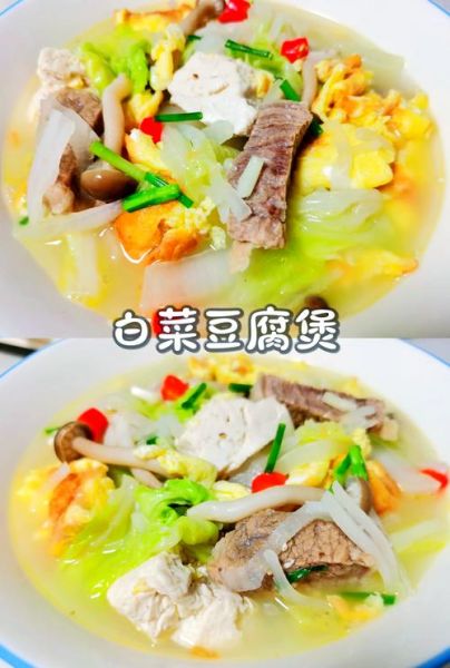 老豆腐炖白菜汤怎么做_老豆腐炖白菜汤的家常做法-第1张图片-山城妙识