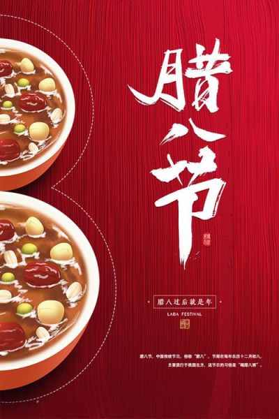 腊八节图片素材去哪找_如何免费商用-第2张图片-山城妙识 腊八节图片素材去哪找_如何免费商用-第2张图片-山城妙识