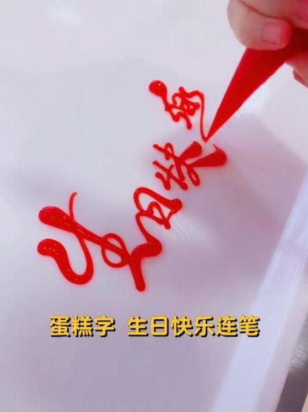 生日蛋糕写什么字最感人_最打动人的生日蛋糕字-第3张图片-山城妙识